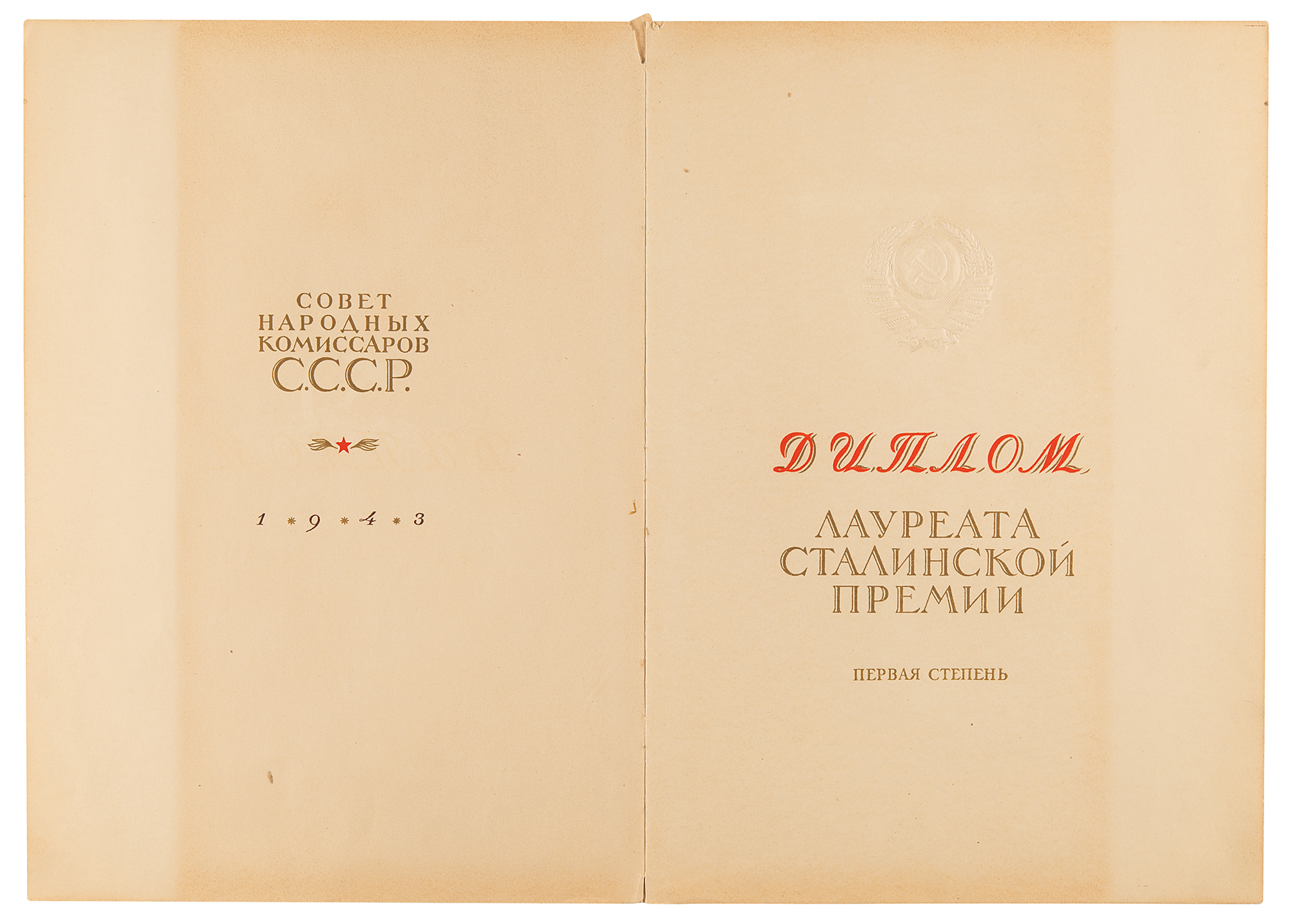 Joseph Stalin War-Dated Document Signed (1943) - Stalin Prize of the