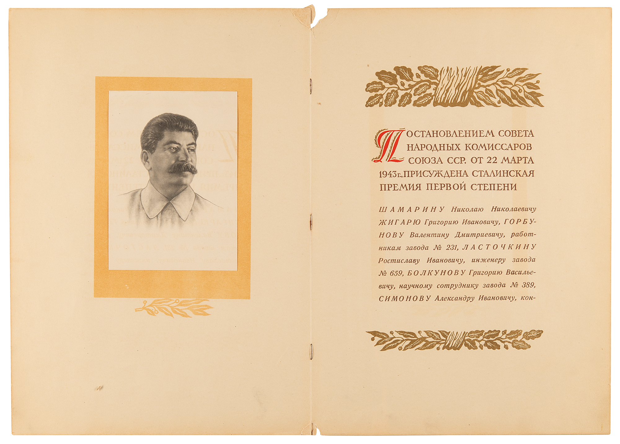 Joseph Stalin War-Dated Document Signed (1943) - Stalin Prize of the